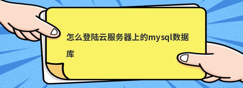  mysql 